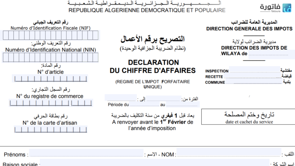 G12 et G12 bis : Déclarations fiscales essentielles